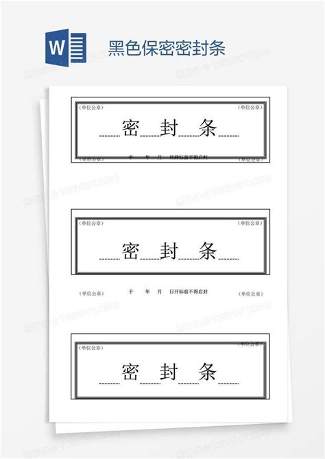 黑色保密密封条Word模板下载 编号aebxymdb 熊猫办公