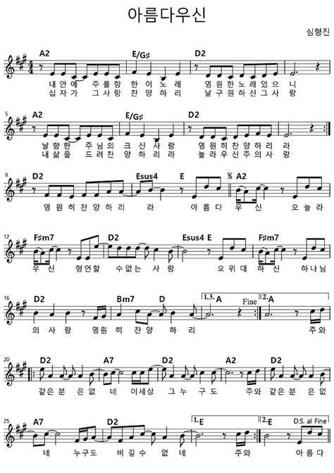 내안에주를향한이노래 아름다우신