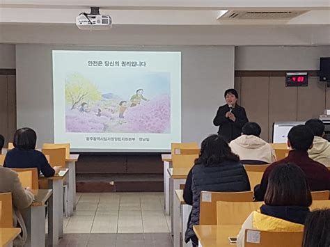 엠마우스복지관 직원교육직장내 성희롱교육 교육중~ 직장내 성희롱교육은 에티켓이다 성적수치심은