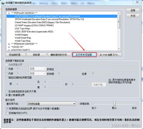 【globalmapper精品教程】007：如何加载与下载谷歌卫星影像？ globalmapper下载卫星图 csdn博客