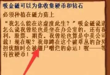 植物大战僵尸吸金菇怎么用 植物大战僵尸吸金菇使用方法 梦幻手游网
