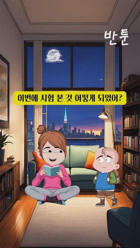 반툰 와이프가 최고야 재미있는만화 릴스만화 웃긴만화 반툰 만화 가족만화 와이프가최고 내집사람이최고 와이프 내사랑와이프 Instagram
