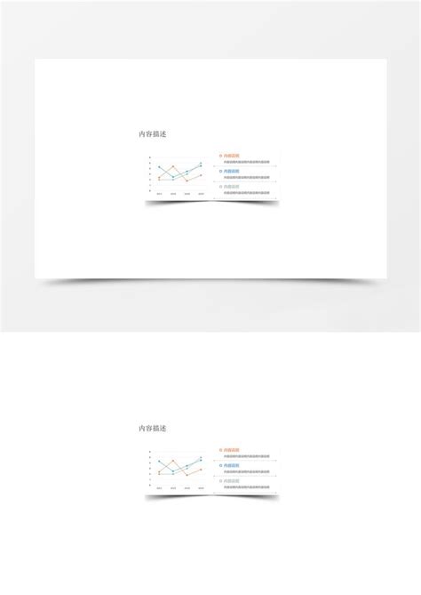 带说明文字的ppt折线图模板