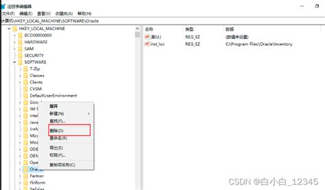 Oracle数据库卸载oracle卸载 Csdn博客