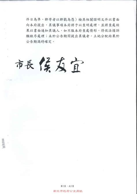 【公告】新北市土城司法園區區段徵收案公有土地管理機關領回土地分配結果公告國防部軍備局部分