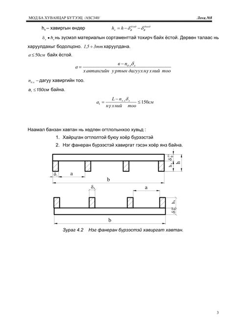 Модон ба хуванцар бүтээц хичээлийг 2015 онд сонгон судлаж буй оюутнууддаа зориуллаа Лекц №7