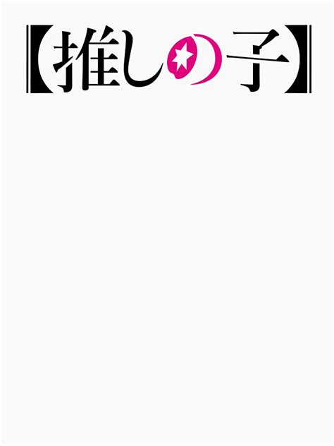 Oshi No Ko Logo T Shirt For Sale By 240designs Redbubble Oshi No Ko T Shirts Akane