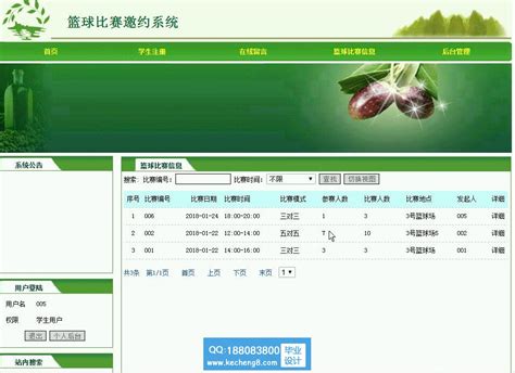 Java毕业设计基于java的篮球赛事管理系统 代码货栈