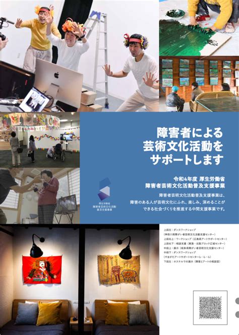 令和4年度事業パンフレット障害者による芸術文化活動をサポートします 障害者芸術文化活動普及事業