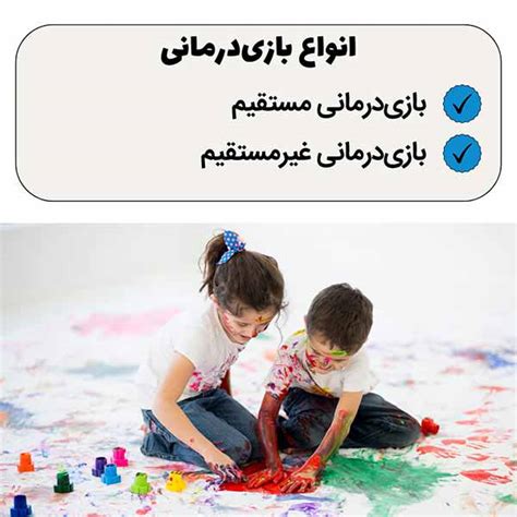 بازی درمانی چیست؟ تکنیک های مختلف درمانی و فواید آنها گروه توانبخشی راه کمال