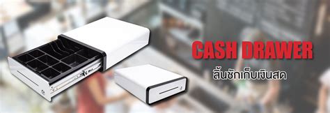 ลิ้นชักเก็บเงินสด Cash Drawer ลิ้นชักเก็บเงินขายหน้าร้าน