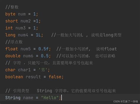 java基础第二天 csdn博客