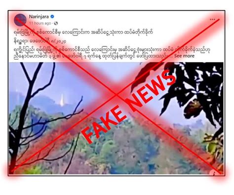 ရမ်းဗြဲမြို့ကို တပ်မတော်မှ လေကြောင်းက အဆိပ်ငွေ့သုံးကာ တိုက်ခိုက်ဟု မဟုတ်မမှန် သတင်းများ ရေးသားဖ