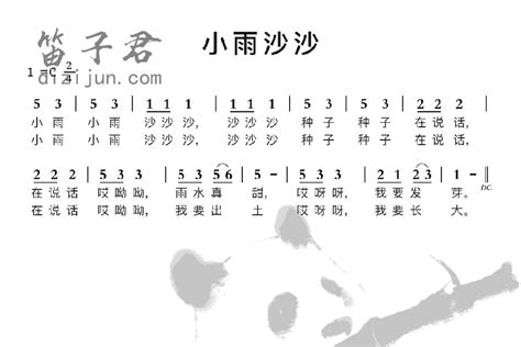 小雨沙沙笛子简谱 暂无曲 笛子君曲谱网