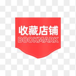 中国风收藏店铺 快图网 免费PNG图片免抠PNG高清背景素材库kuaipng
