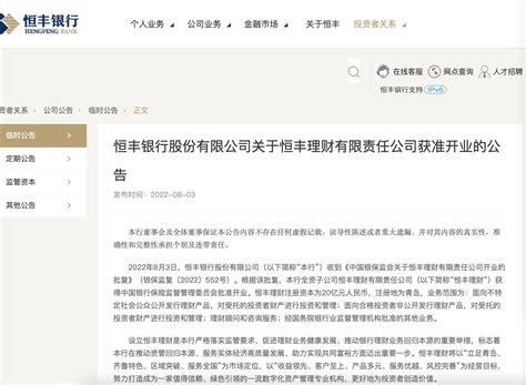 出资20亿元恒丰理财获批开业 将落地青岛 东方财富网