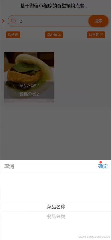 基于小程序的食堂预约点餐系统的设计与实现小程序源码lw部署文档讲解等 Csdn博客