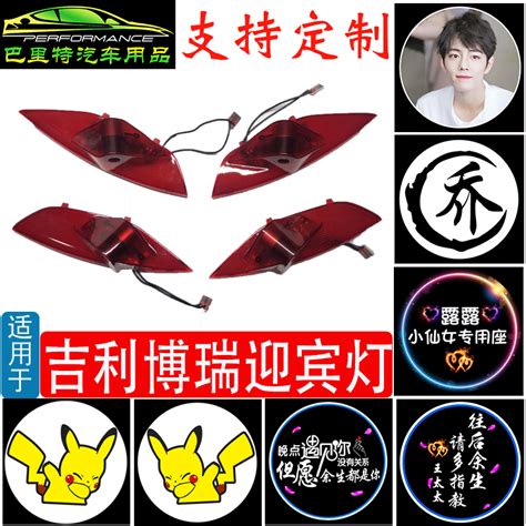 适用18 21款吉利博瑞ge星越改装车门投影灯迎宾灯diy定制图案虎窝淘