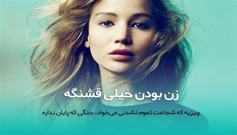 متن در مورد قوی بودن زن و دختر ستاره