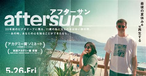 映画『aftersun／アフターサン』公式サイト 526（金）公開