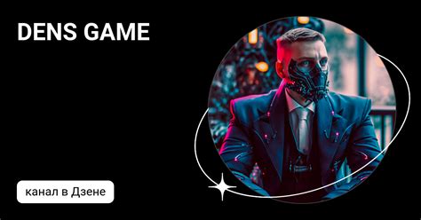 Dens Game Дзен