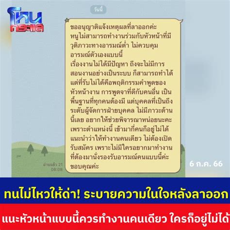 ลาออกจากงาน ก่อนจากให้เหตุผลส่งไลน์ฉะตรง ๆ งานนี้เธอคือฮีโร่โดยแท้