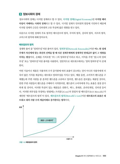 알라딘 미리보기 4차 산업혁명 시대를 위한 E 비즈니스 개론