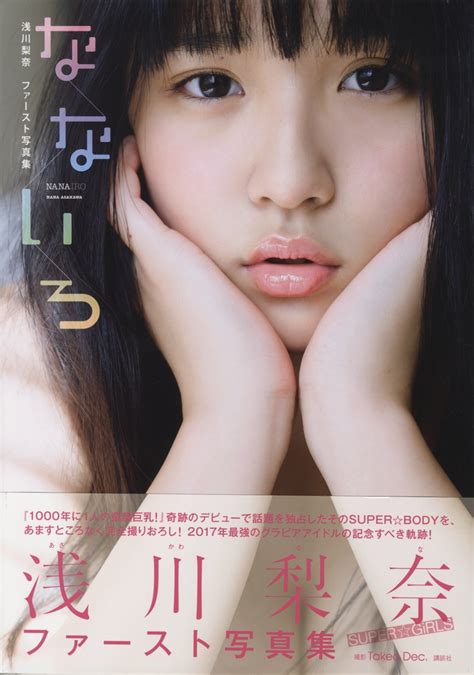 浅川梨奈1st写真集《なないろ》高清全本【120p】 绅士图书馆