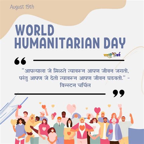 World Humanitarian Day Importance Wishes Quotes And Motivational
