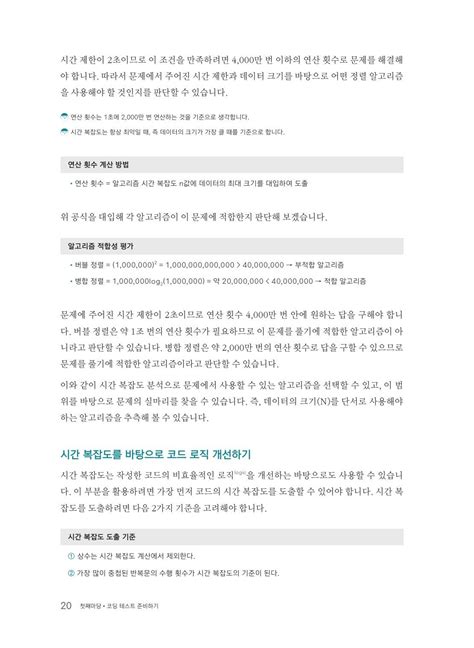 알라딘 미리보기 Do It 알고리즘 코딩 테스트 파이썬 편