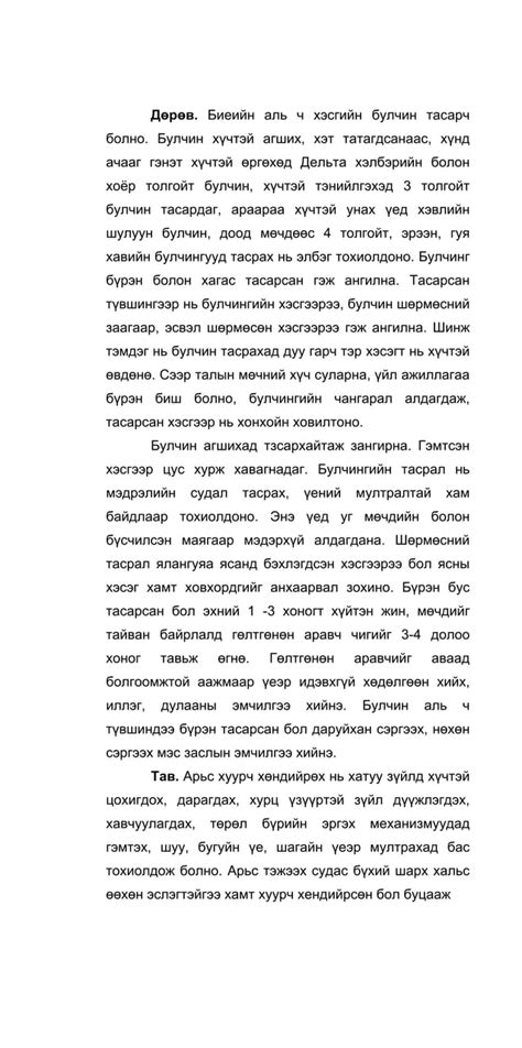 Осол гэмтлийн үед үзүүлэх анхны тусламж Pdf
