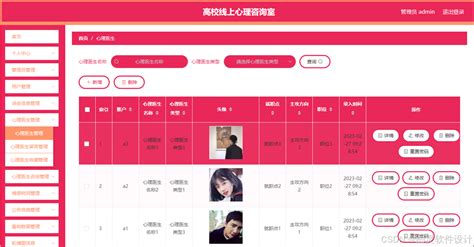 基于springboot vue的高校线上心理咨询室的设计与实现 csdn博客
