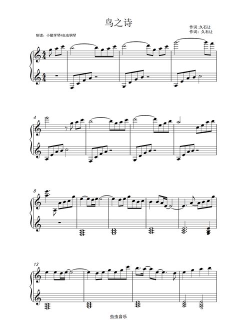 鸟之诗钢琴谱简易版 久石让 C调 虫虫钢琴