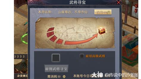 武将寻宝攻略 大唐无双 大神
