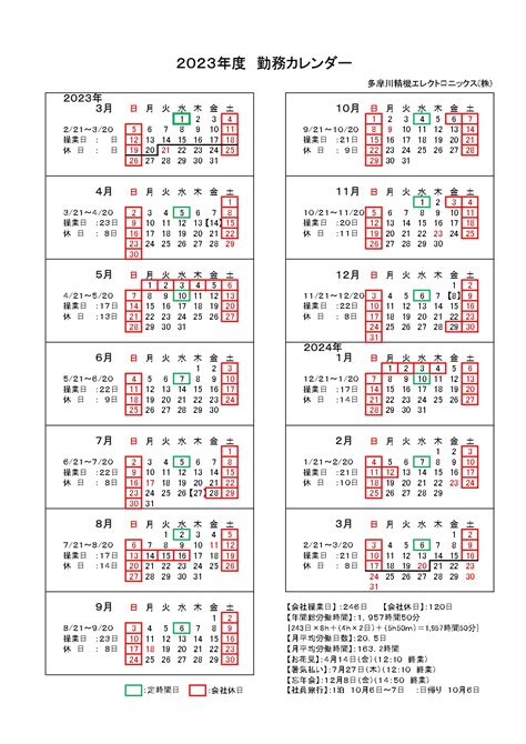 稼働日カレンダー 多摩川精機エレクトロニックス株式会社