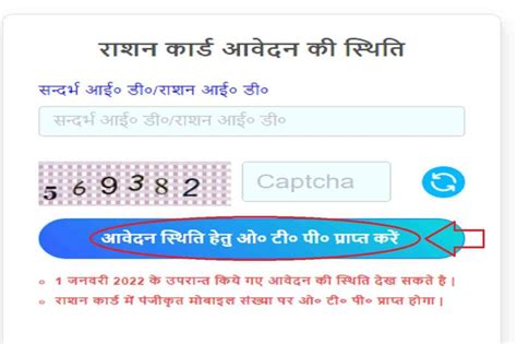 How To Check Your Up Ration Card Application Status राशन कार्ड के लिए