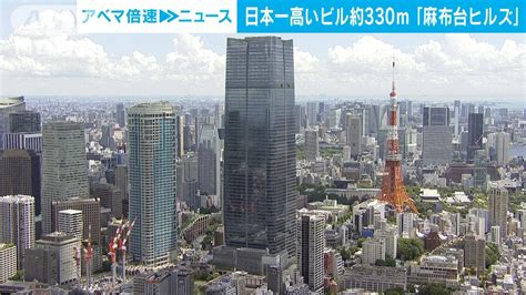 高さ330m日本一の超高層ビル麻布台ヒルズ11月24日オープン
