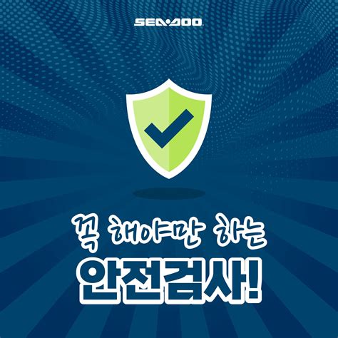 Sea Doo Korea 안녕하세요 씨두 코리아입니다 씨두를 몰기 위해서는 필수로 해야하는 검사가 있죠 바로 안전검사인데요 이 안전검사의 과정에 대해서 간단하게