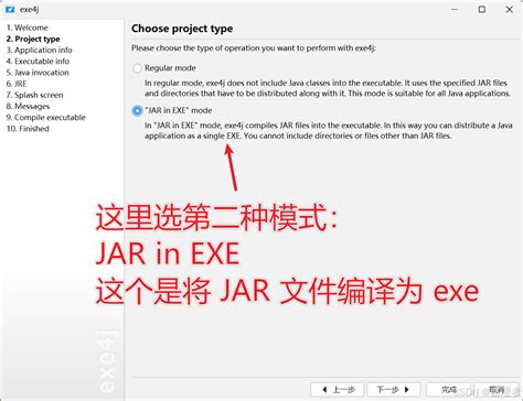 使用 Exe4j 转换 Java Jar 程序为 Windows 平台可执行文件 （exe） Csdn博客