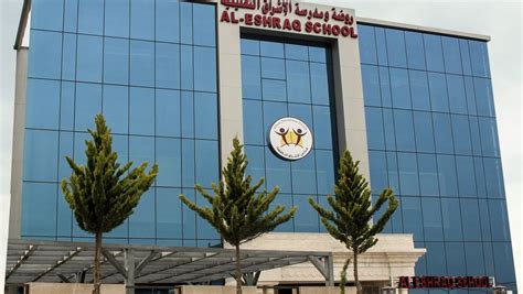 روضة و مدارس الإشراق التعليمية تعلن عن افتتاحها و بدء عملها لا