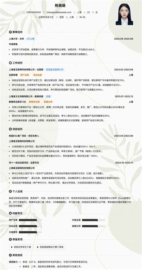 运营专员简历 运营专员简历模板在线制作 熊猫简历
