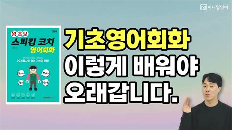 기초동사를 알면 영어가 정말 쉬워집니다 이대로만 따라해주세요 Youtube