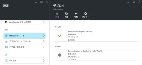 Azure Webアプリにnode Js Expressアプリをgitからデプロイ Hrendohs Tech Memo