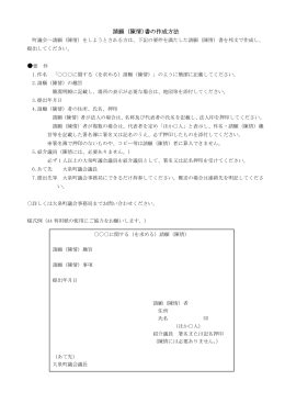 請願陳情の提出方法PDF10KB