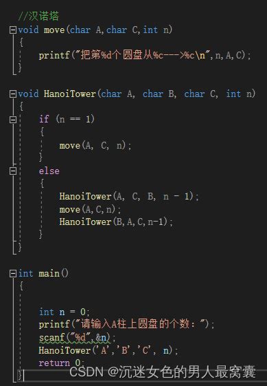 C语言，汉诺塔递归 Csdn博客
