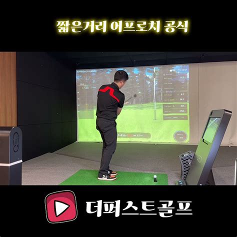 어프로치 거리별 공략 꿀팁‼️어프로치샷 Youtube