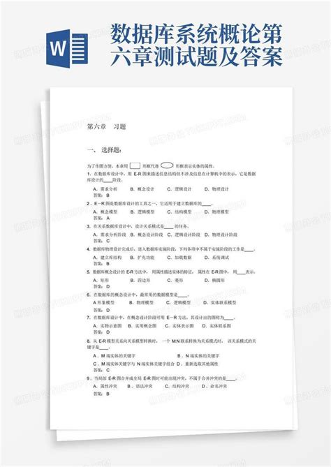 数据库系统概论第六章测试题及答案Word模板下载 编号qorgeroo 熊猫办公
