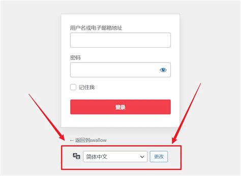 移除删除 WordPress 后台登录页面中的语言切换框 贾旭博客