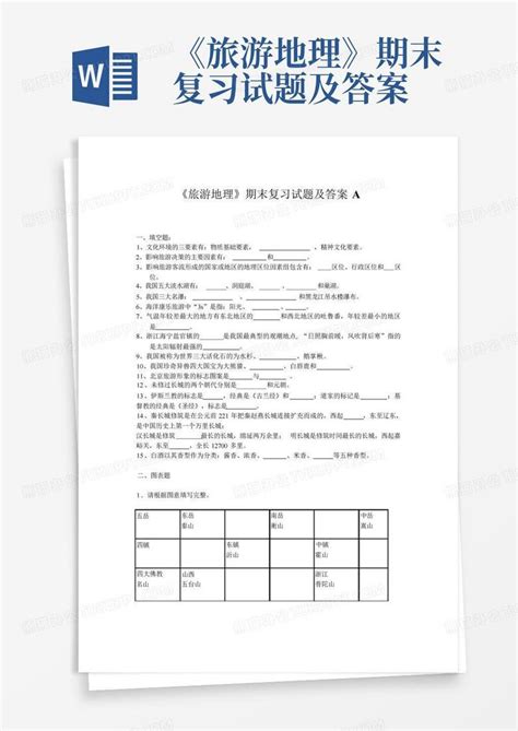 旅游地理期末复习试题及答案Word模板下载 编号lpdrzowo 熊猫办公