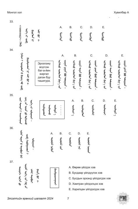 Монгол хэлний их тайлбар толь